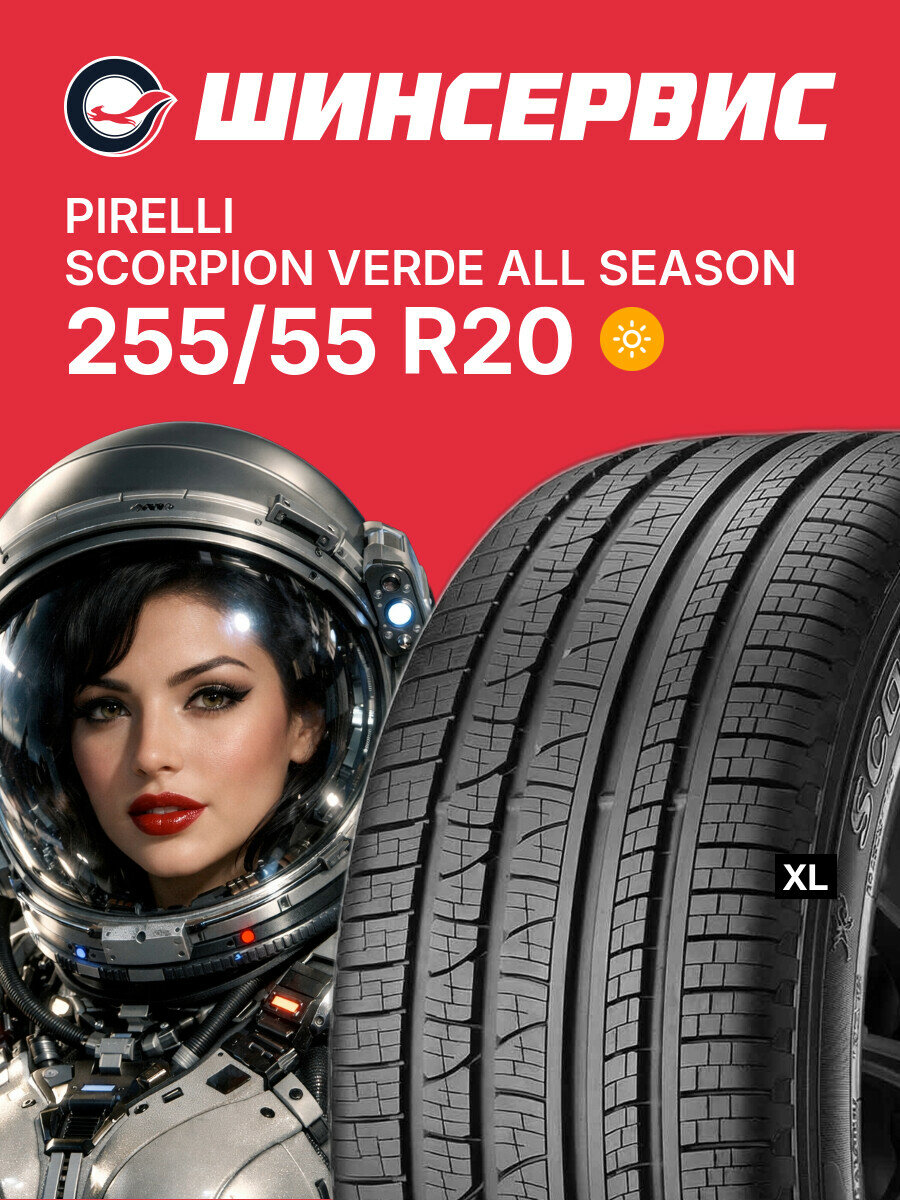 Летняя шина Pirelli Scorpion VERDE All Season 255/55 R20 110W, летняя автомобильная резина
