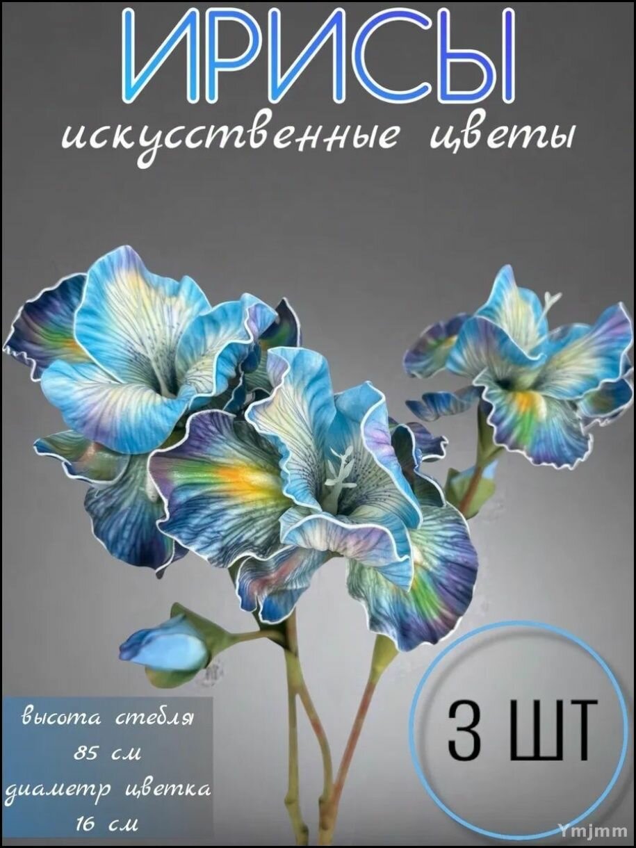 Эксклюзивный букет голубых ирисов 3 шт