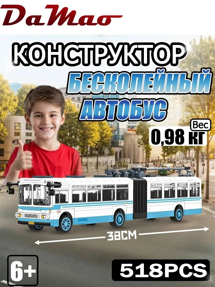 Конструктор автобус. Туристический транспорт. Развивающая игрушка для мальчиков. Умный подарок для детей.
