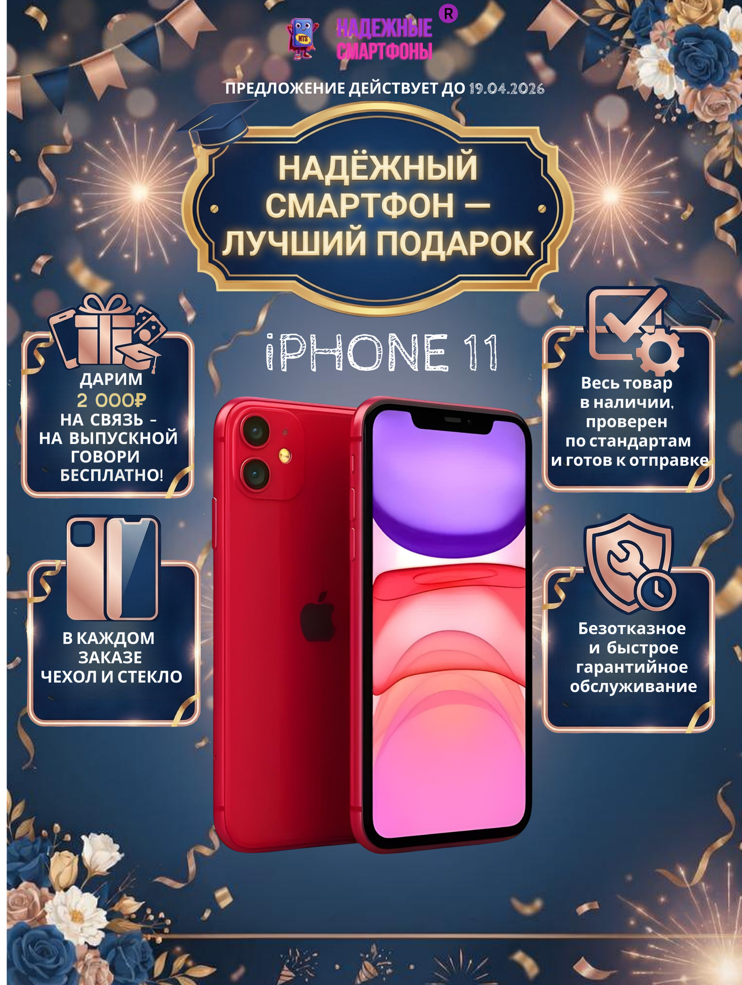 Смартфон Apple iPhone 11 128 ГБ, NFC, экран 6.1, красный, nano SIM