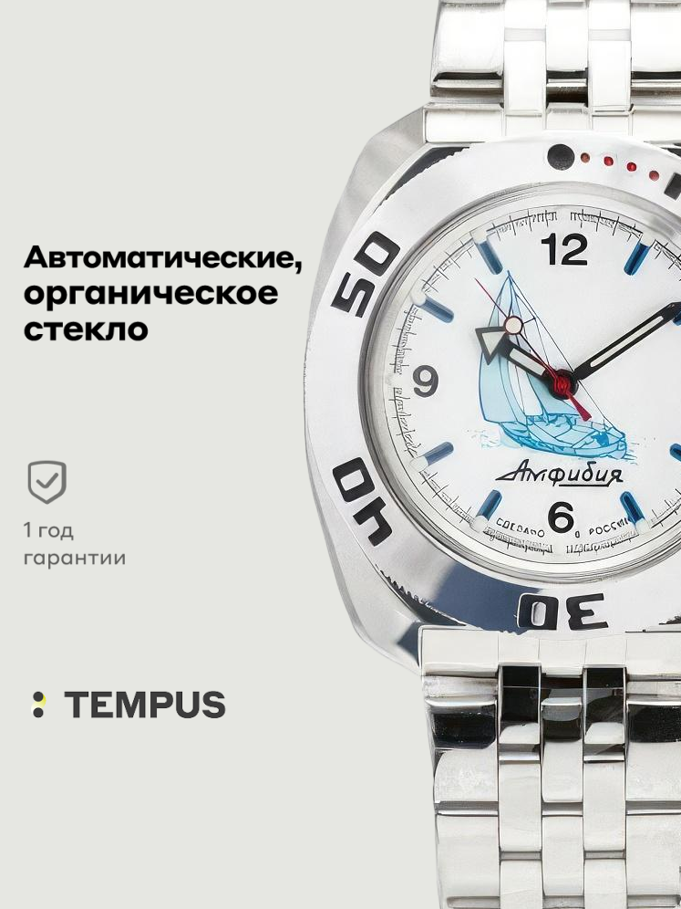 Наручные часы Амфибия