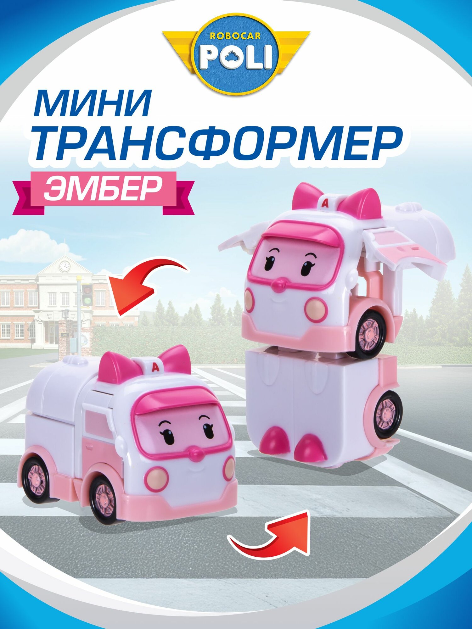 Игрушка робот трансформер Робокар Поли, мини Эмбер, Robocar Poli, MRT-672