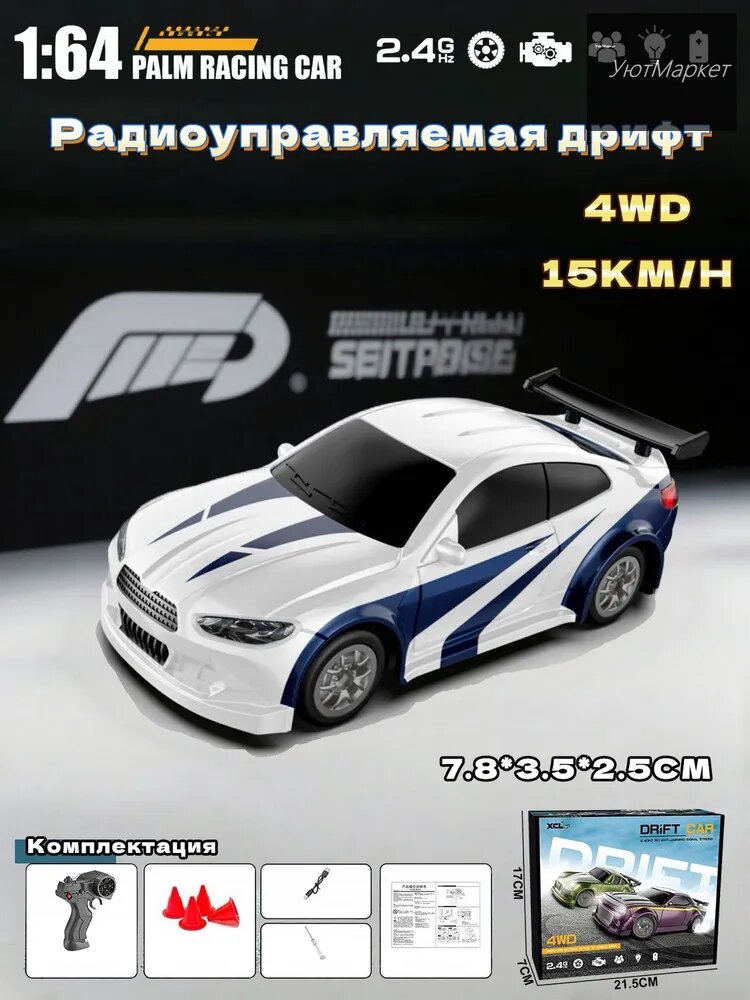 Мини машинка на радиоуправлении 1:64 с дрифтом, Радиоуправляемая игрушка для мальчиков, гоночный дрифт-кар, для детей