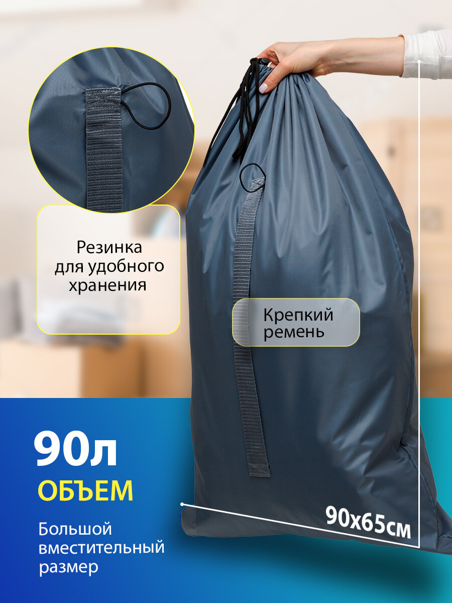 Мешок для хранения вещей iTop большой, серый с серым ремнем, размеры 90х65 см, оксфорд, двойной закрытый шов