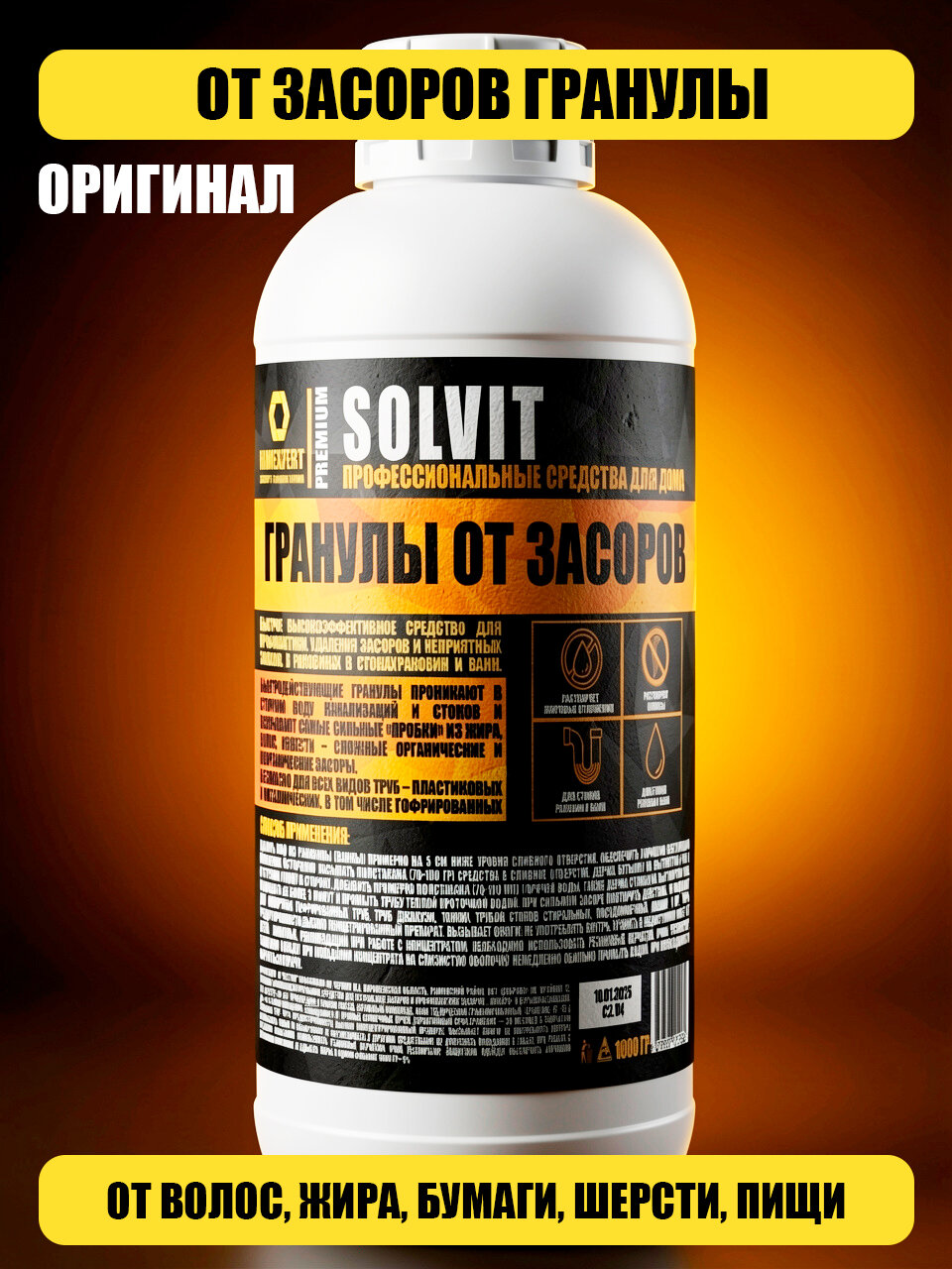 Himexpert Solvit От засоров 1 кг в гранулах До 20 применений. Профессиональное быстрое высокоэффективное средство для профилактики, удаления засоров и неприятных запахов, в стоках раковин и ванн.