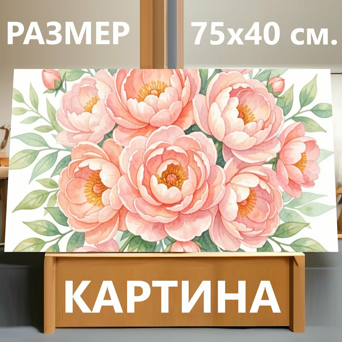 Картина на холсте "Нежный букет розовых пионов. Акварельная цветочная композиция с крупными махровыми бутонами и свежей зеленью, выполненная в." на подрамнике 75х40 см. для интерьера
