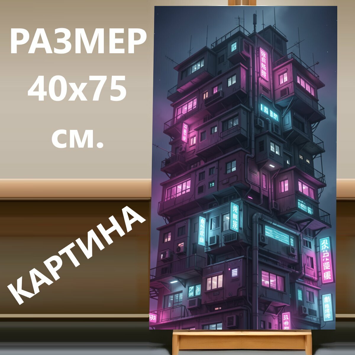 Картина на холсте "Неоновый ночной городской дом. Футуристическая многоэтажная башня в азиатском стиле, залитая розово-голубым свечением." на подрамнике 75х40 см. для интерьера