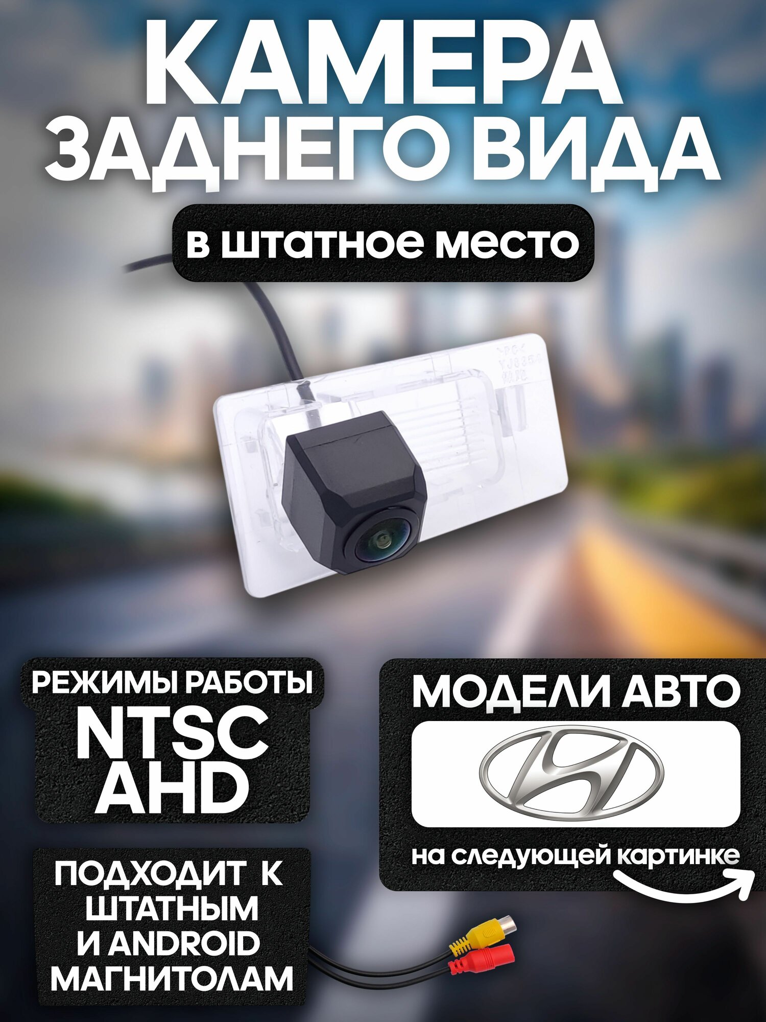 Камера заднего вида в подсветку номера Hyundai Solaris седан 2017+, Elantra 2012+ WM-P007