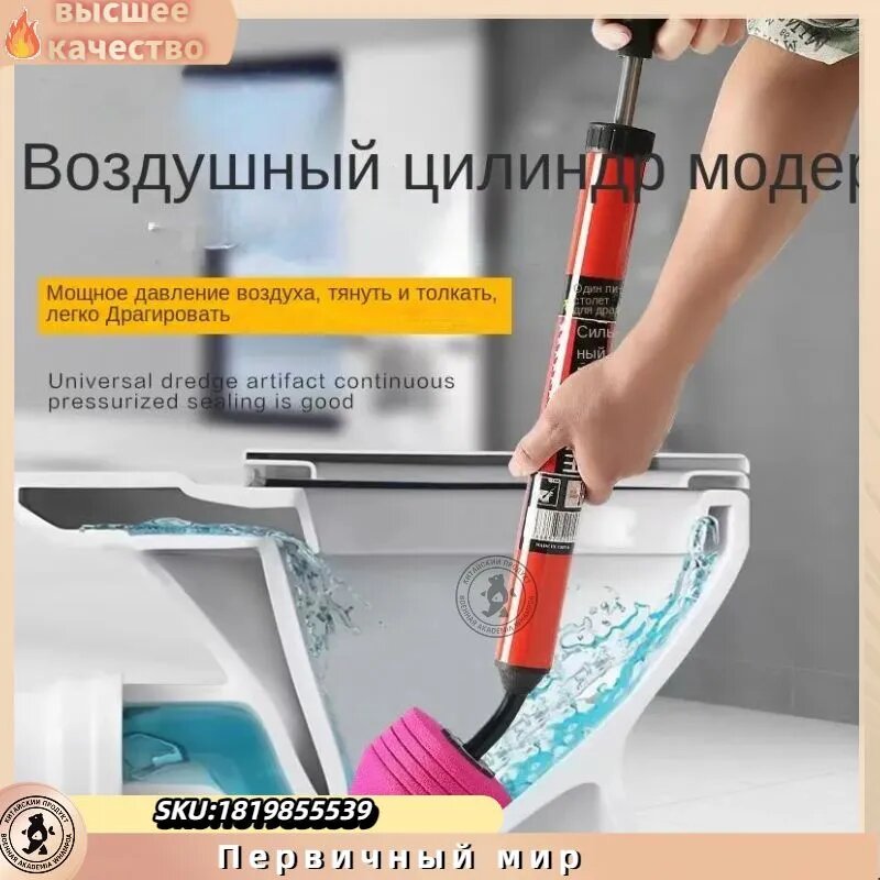 Пневматический вантуз для прочистки труб / Насос / Средство для раковины, унитаза и ванны