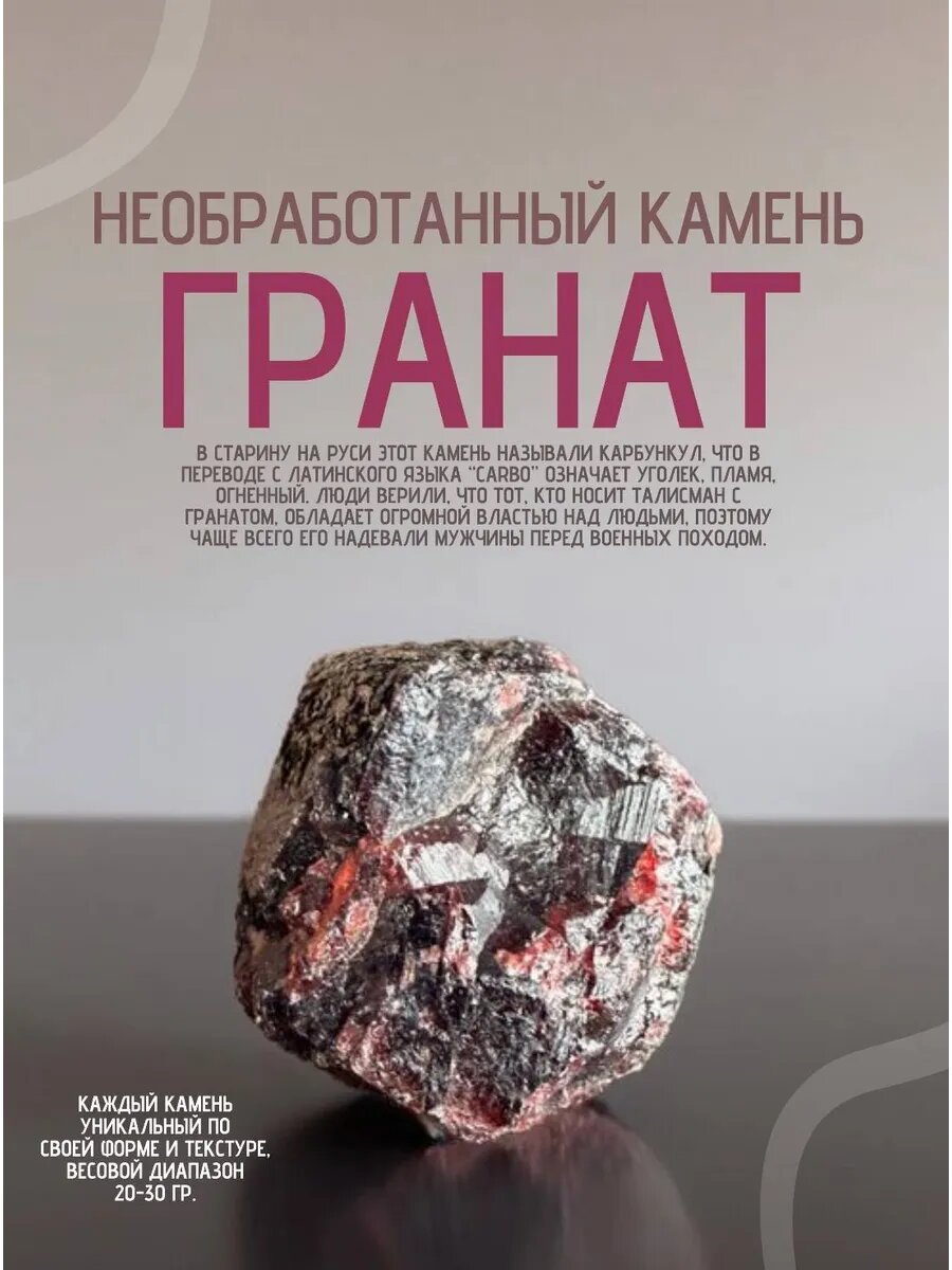 Гранат натуральный необработанный