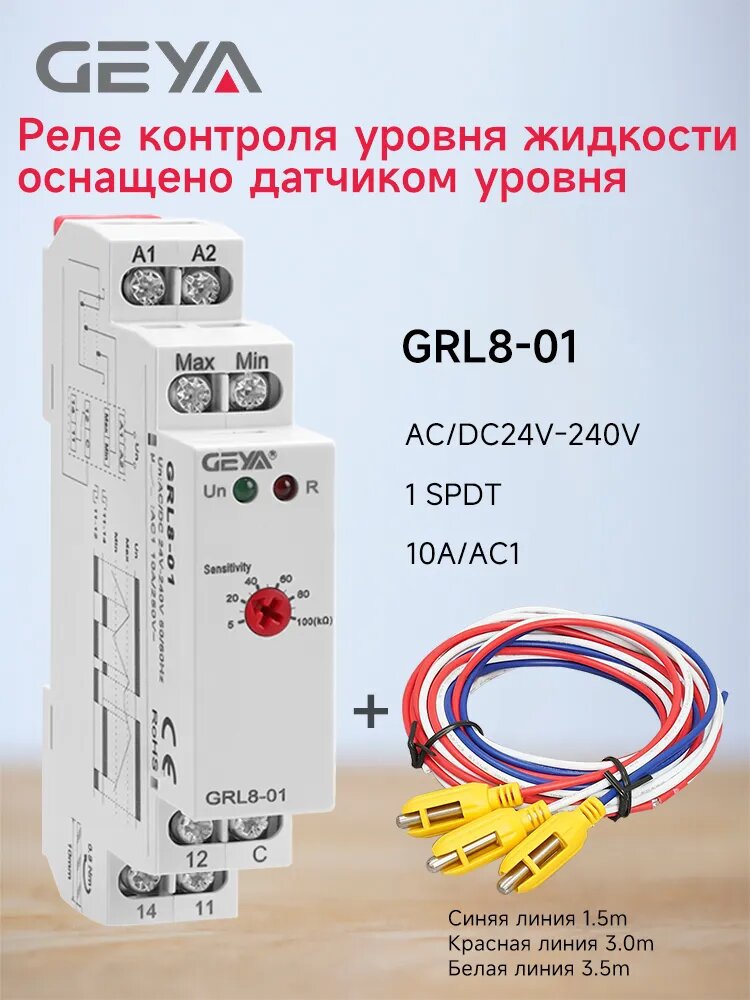 GEYA GRL8-01 Реле контроля уровня воды с датчиком уровня жидкости из нержавеющей стали AC/DC24V-240V для включения или выключения насоса для колодец