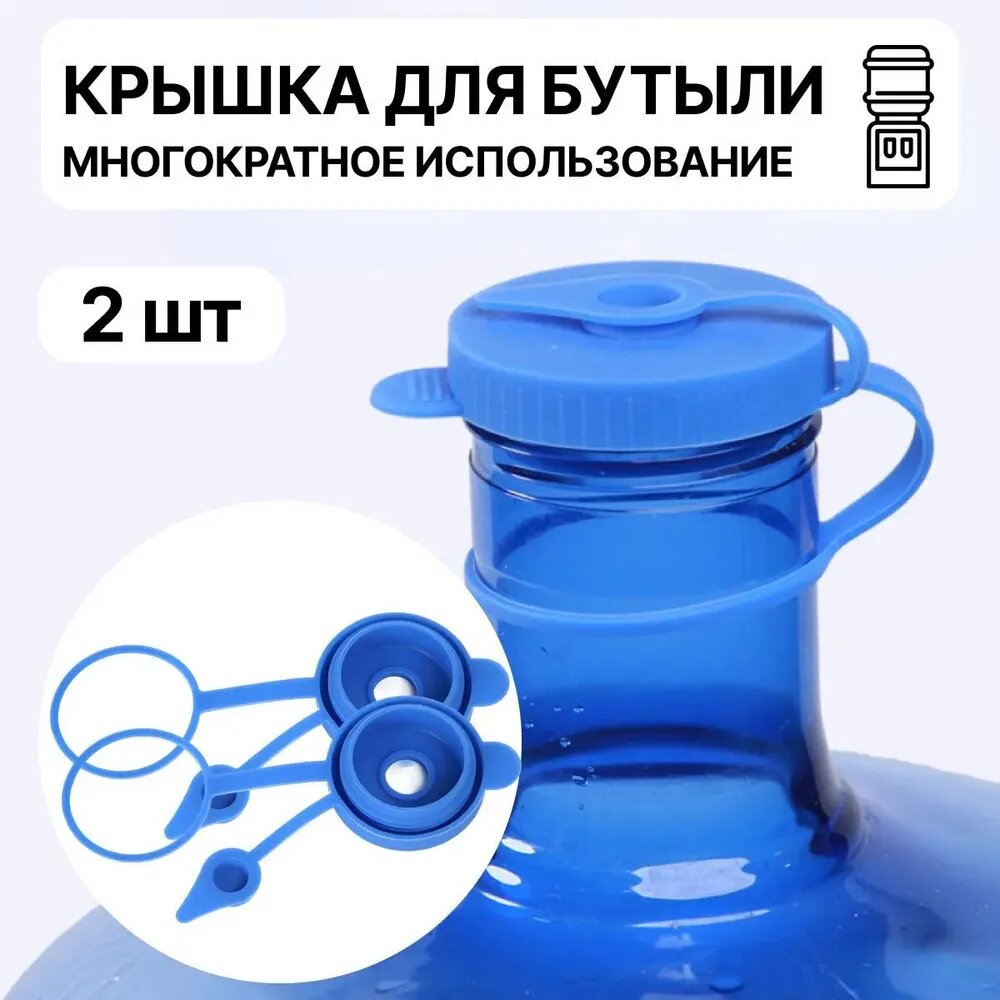 Пробка с фиксатором 2 шт.