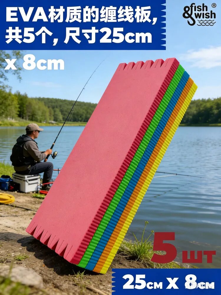 Мотовило 5 шт ЭВА, для рыбалки летней и зимней, для лески поводков поплавков снастей шнура плетенки и крючков, Fish&Wish