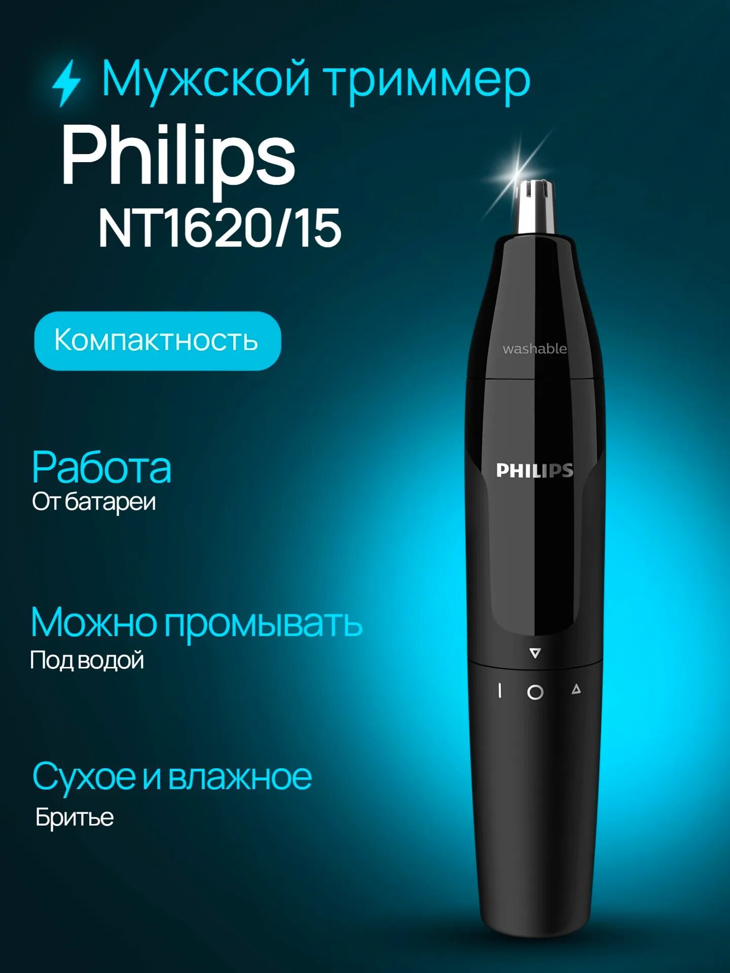 Триммер Philips NT1620/15, насадок - 1 шт, питание - от батареек, черный