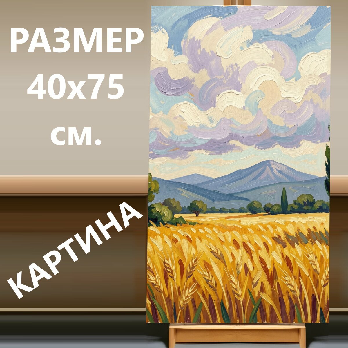 Картина на холсте "Золотое поле и горные дали. Живописный сельский пейзаж с колосящейся пшеницей, кипарисом и деревьями на фоне голубых холмов." на подрамнике 75х40 см. для интерьера