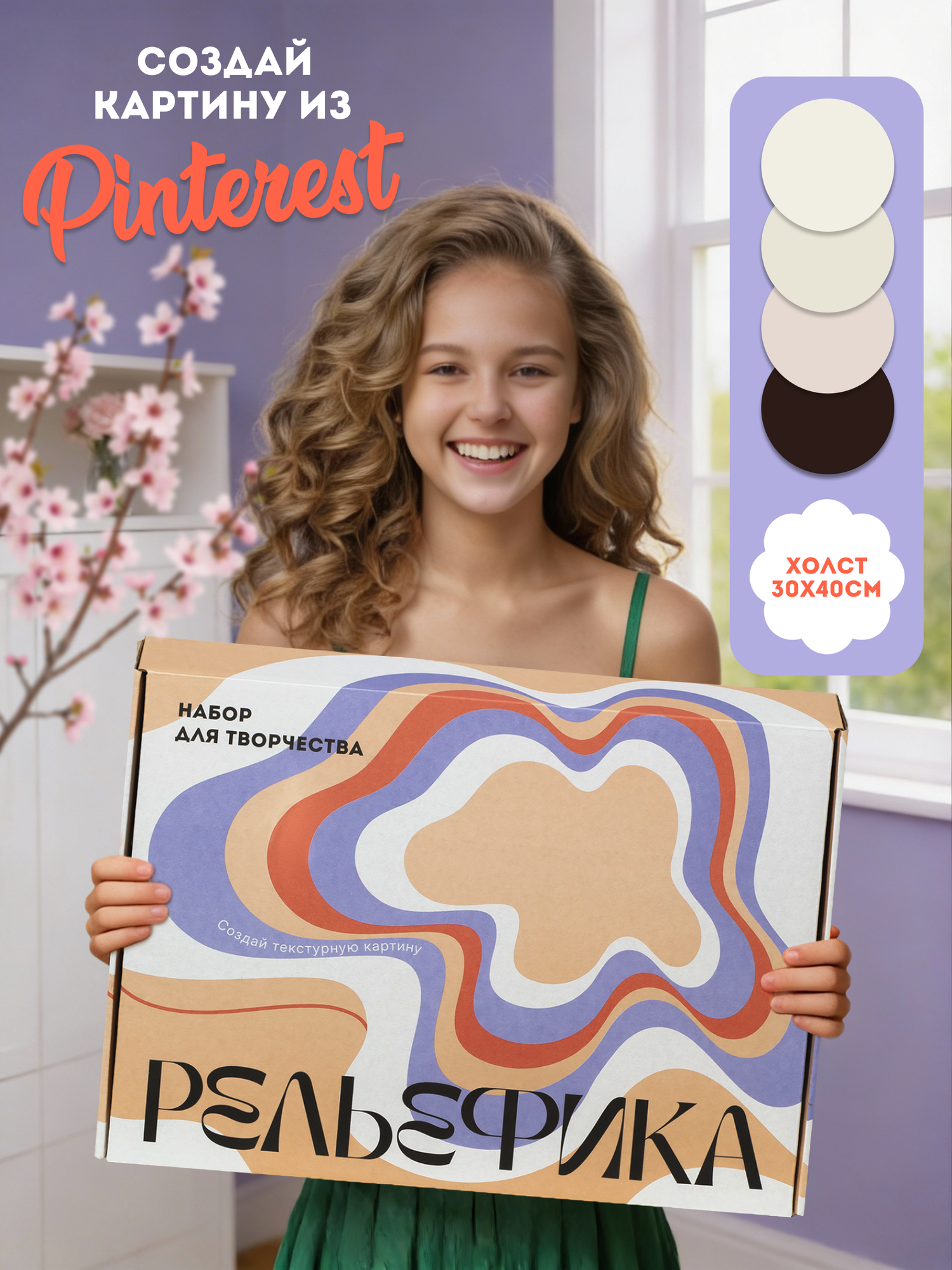 Набор для создания текстурной картины 30х40см "Рельефика", монохромная палитра