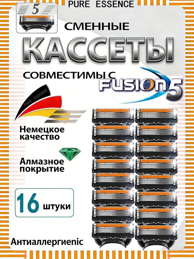 Кассеты лезвия сменные для бритвы совместимые с Fusion5, 16 шт