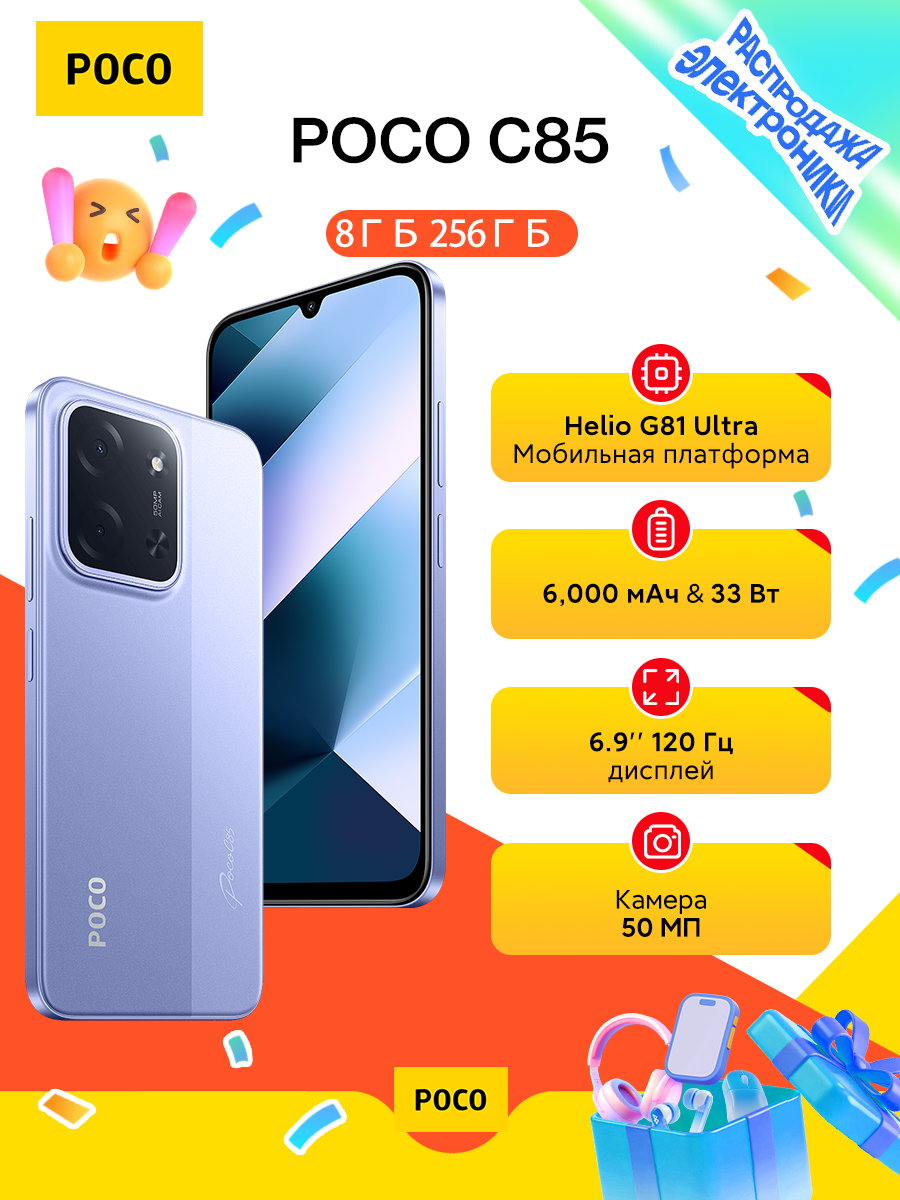 Смартфон Xiaomi POCO C85 4G 8/256Gb Purple(Фиолетовый), (Global Version)