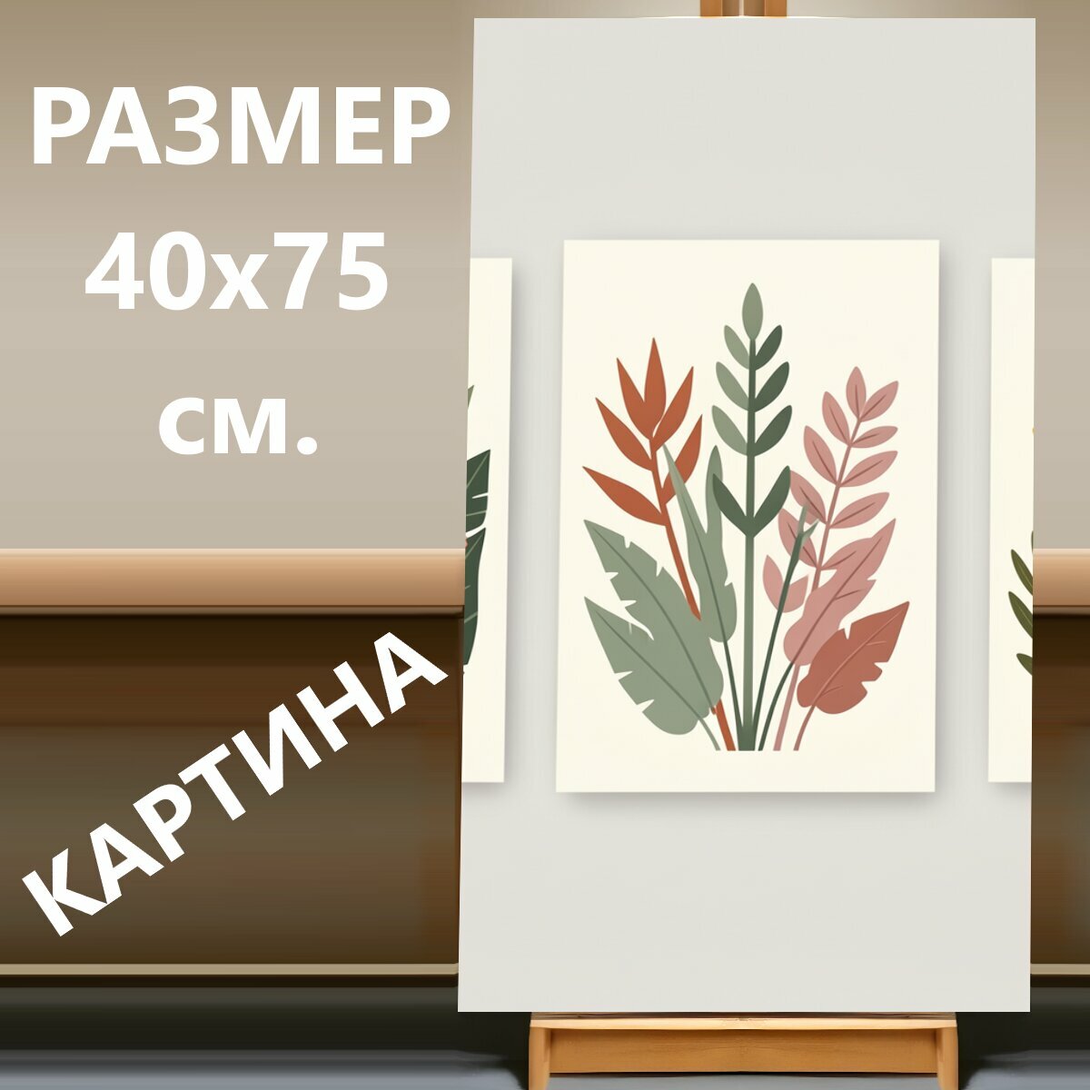 Картина на холсте "Три ботанические композиции. Минималистичный триптих с декоративными листьями и тропическими ветвями в теплой пастельной." на подрамнике 75х40 см. для интерьера