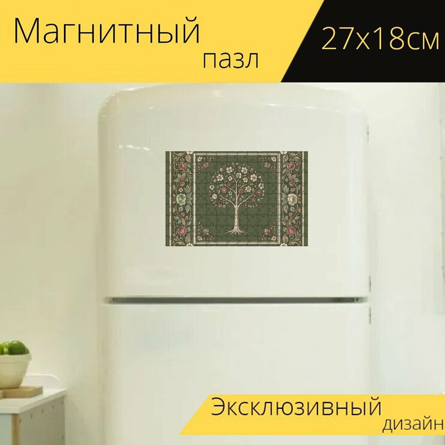 Магнитный пазл "Цветущее дерево в орнаментальной рамке. Изящная ботаническая композиция с одиночным деревом, окруженным пышными цветами и витиеватыми." на холодильник 27 x 18 см.