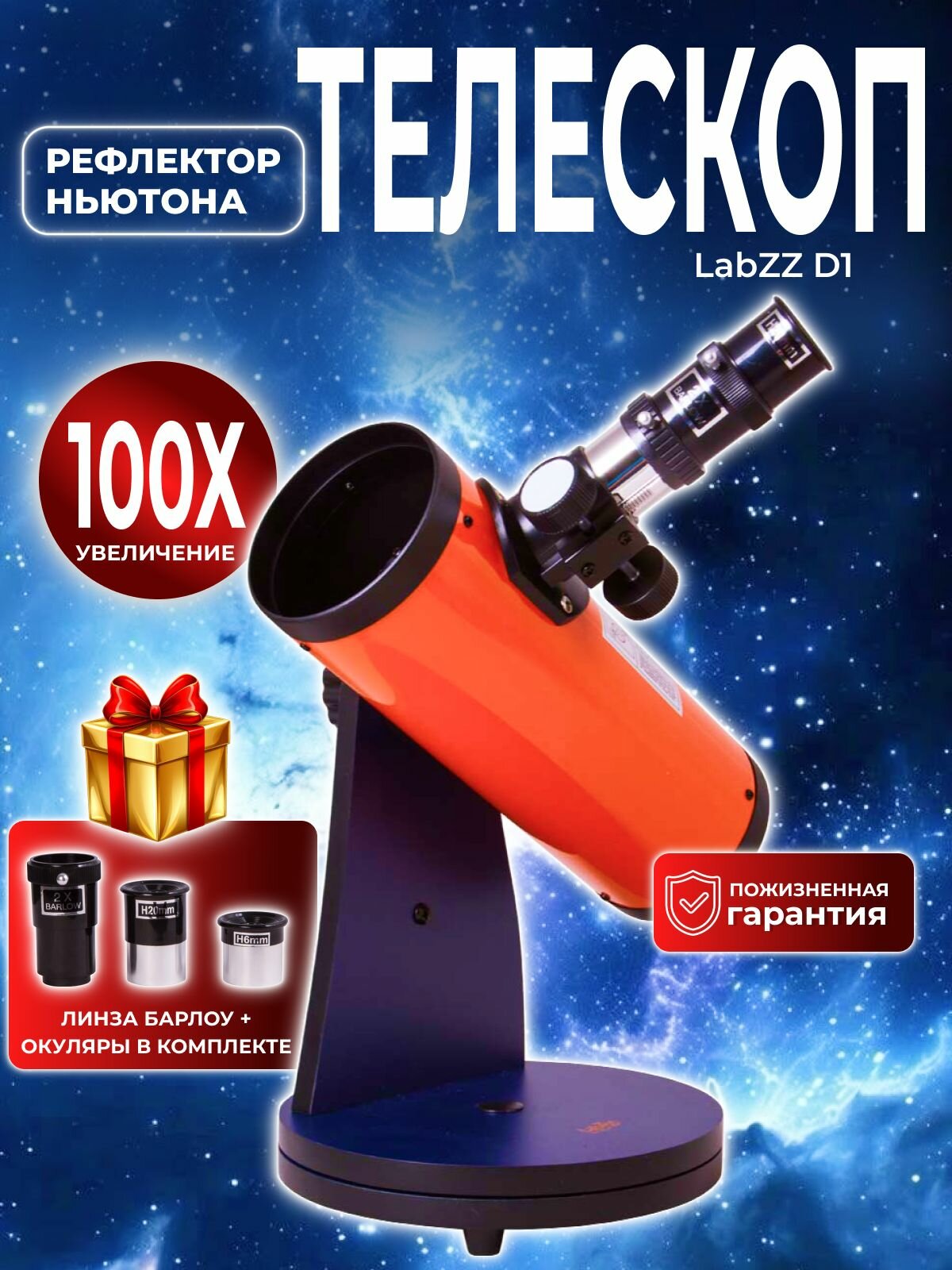 Levenhuk LabZZ D1 телескоп астрономический, зрительная труба