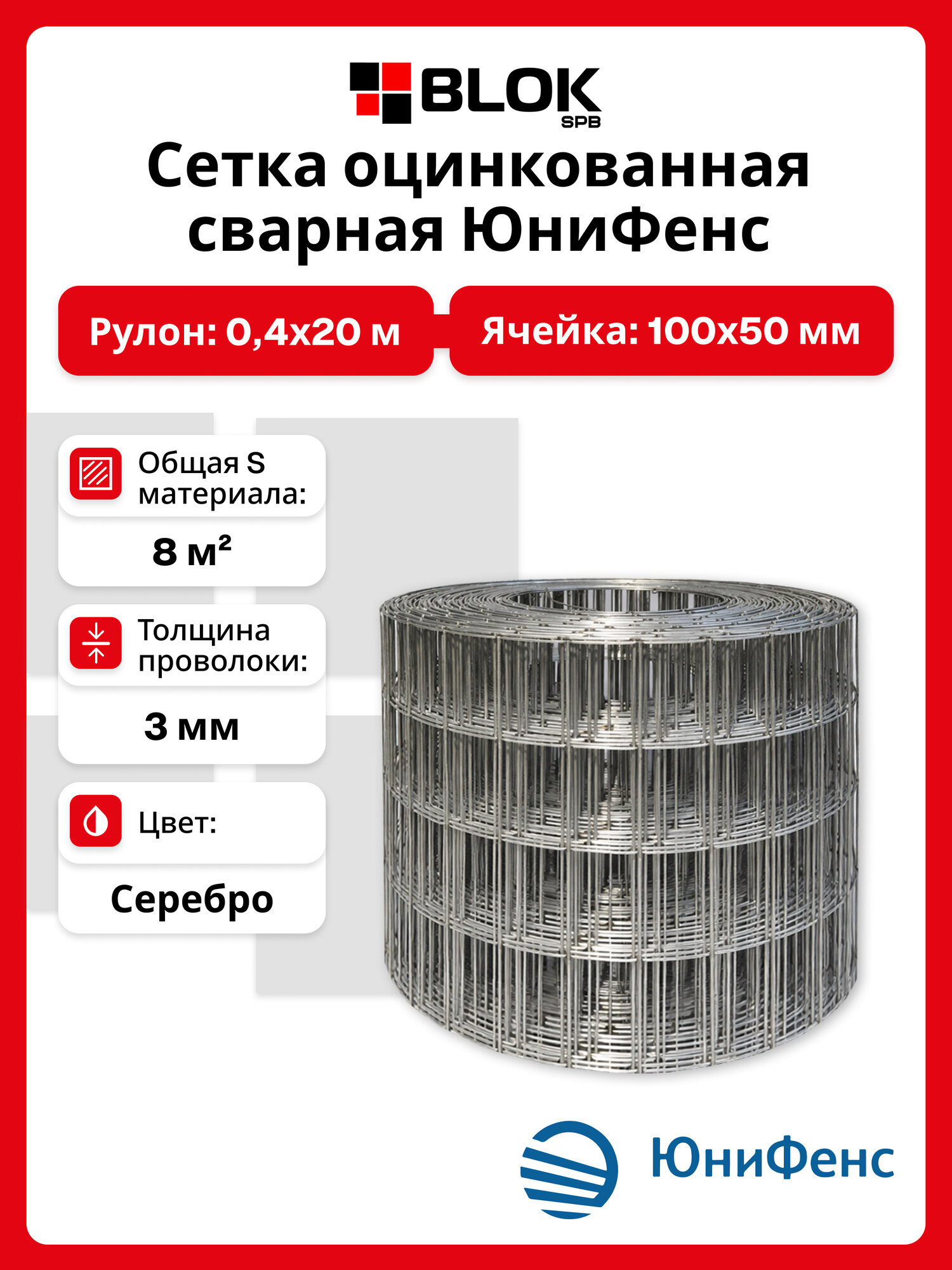 Сетка сварная оцинкованная 100х50х3 мм, 0.4х20 м для габионов, ограждений, строительная