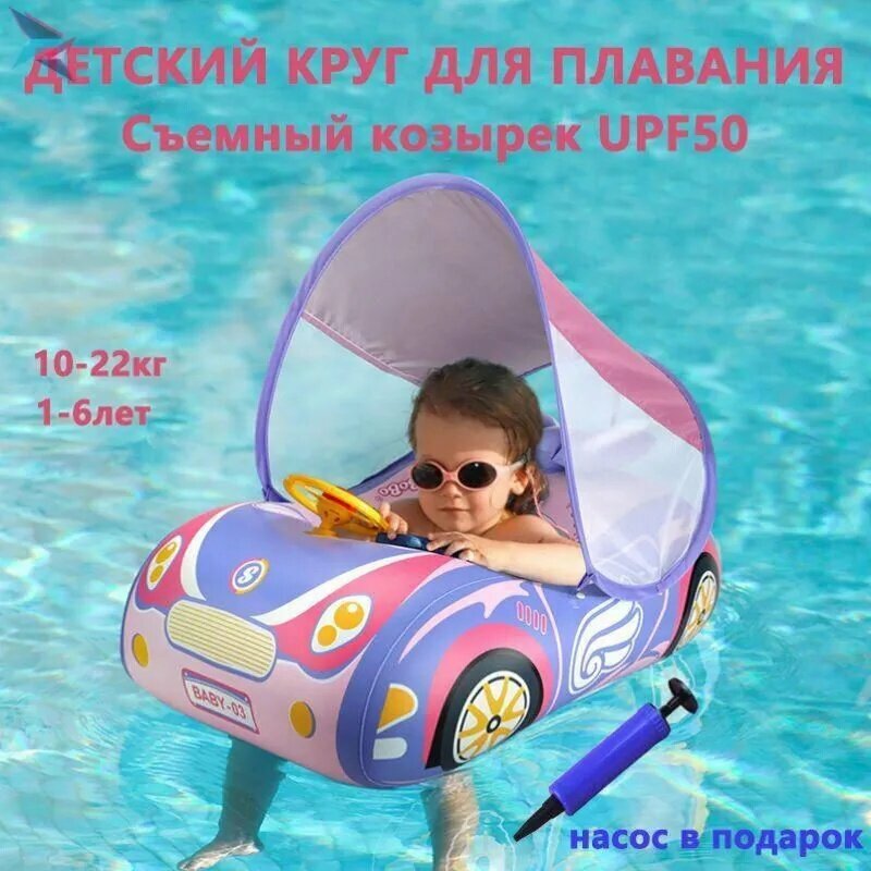 Надувной круг для плавания детский с крышей для обучения плаваниюОт 1 до 6 лет. qz