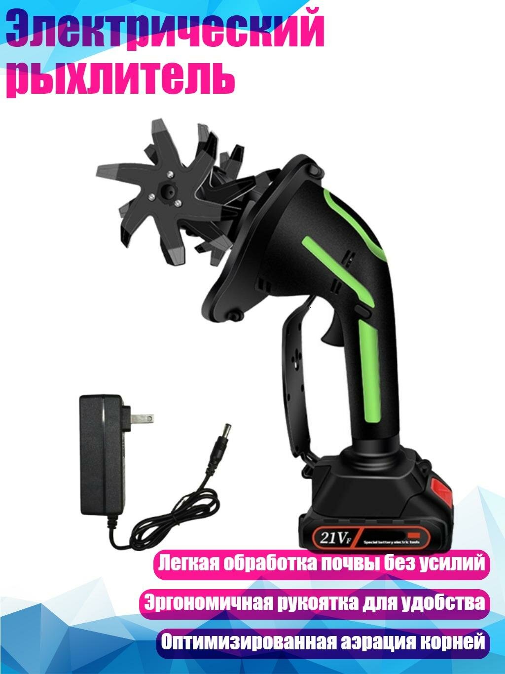 Электрический рыхлитель