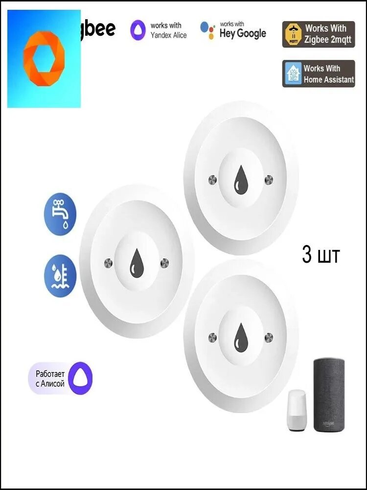 Датчик протечки для умного дома 3 шт, премиум, ZigBee, для Алисы, Alexa, Tuya