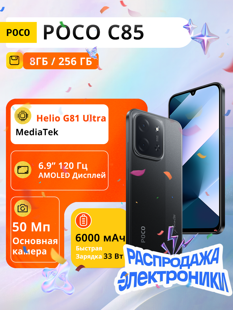 Смартфон Xiaomi POCO C85 4G 8/256ГБ Black(Черный), Global Version
