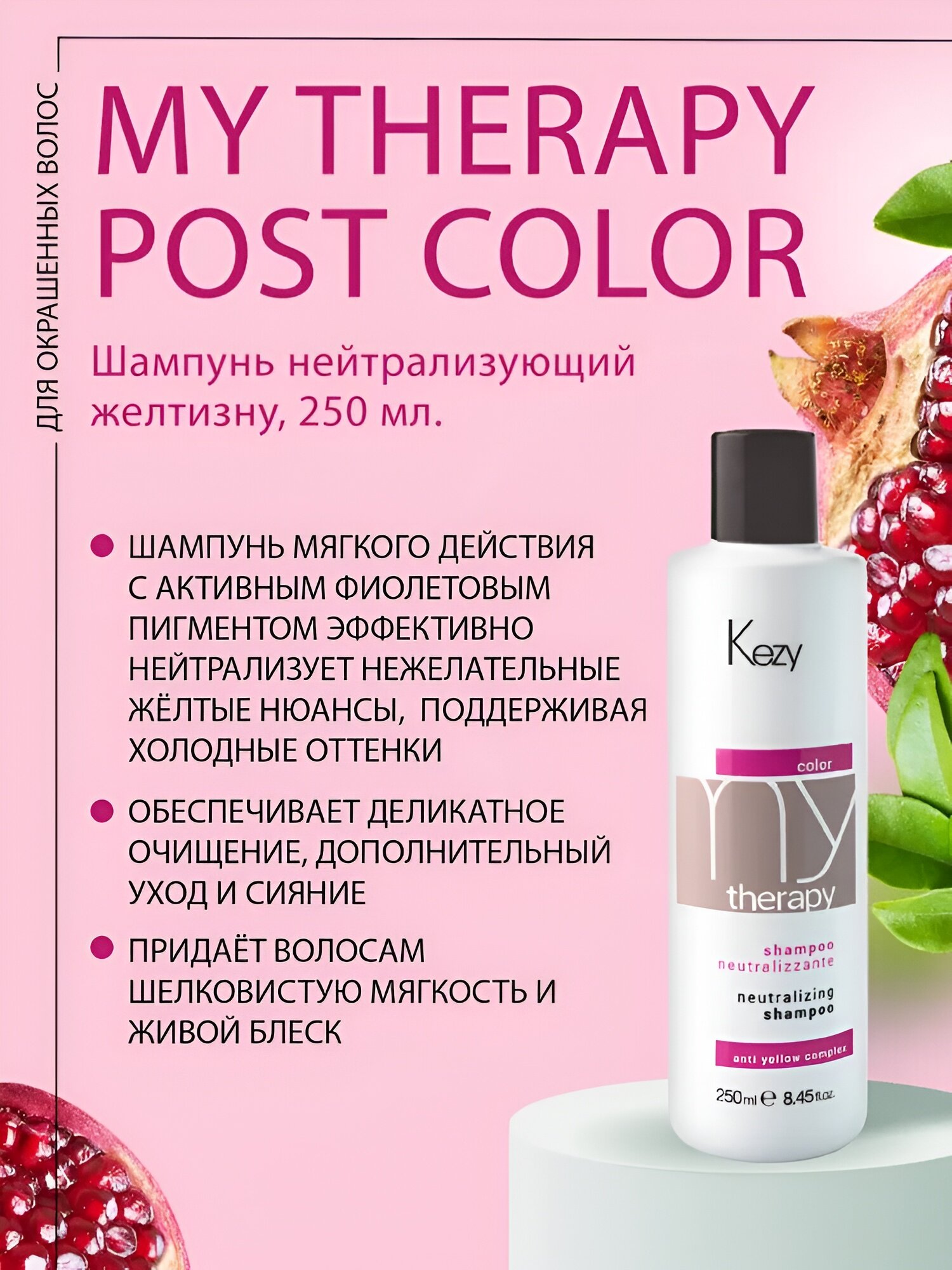 KEZY шампунь нейтрализующий желтизну My Therapy Post Color, 250 мл