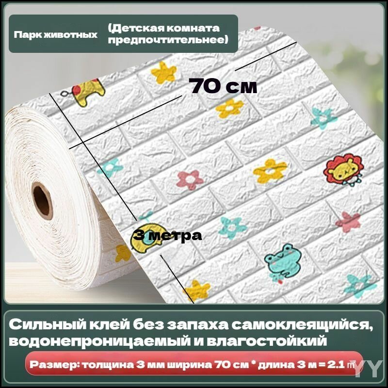 Стеновая панель Панели самоклеющиеся для стен плитка 70 смx3м, мягкие, 3д, пвх, декоративные