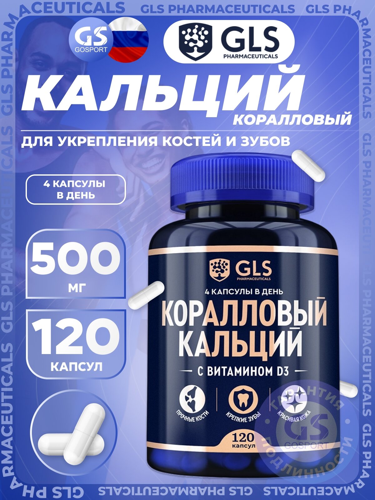 Кальций GLS pharmaceuticals Коралловый кальций с витамином D3 120 капсул