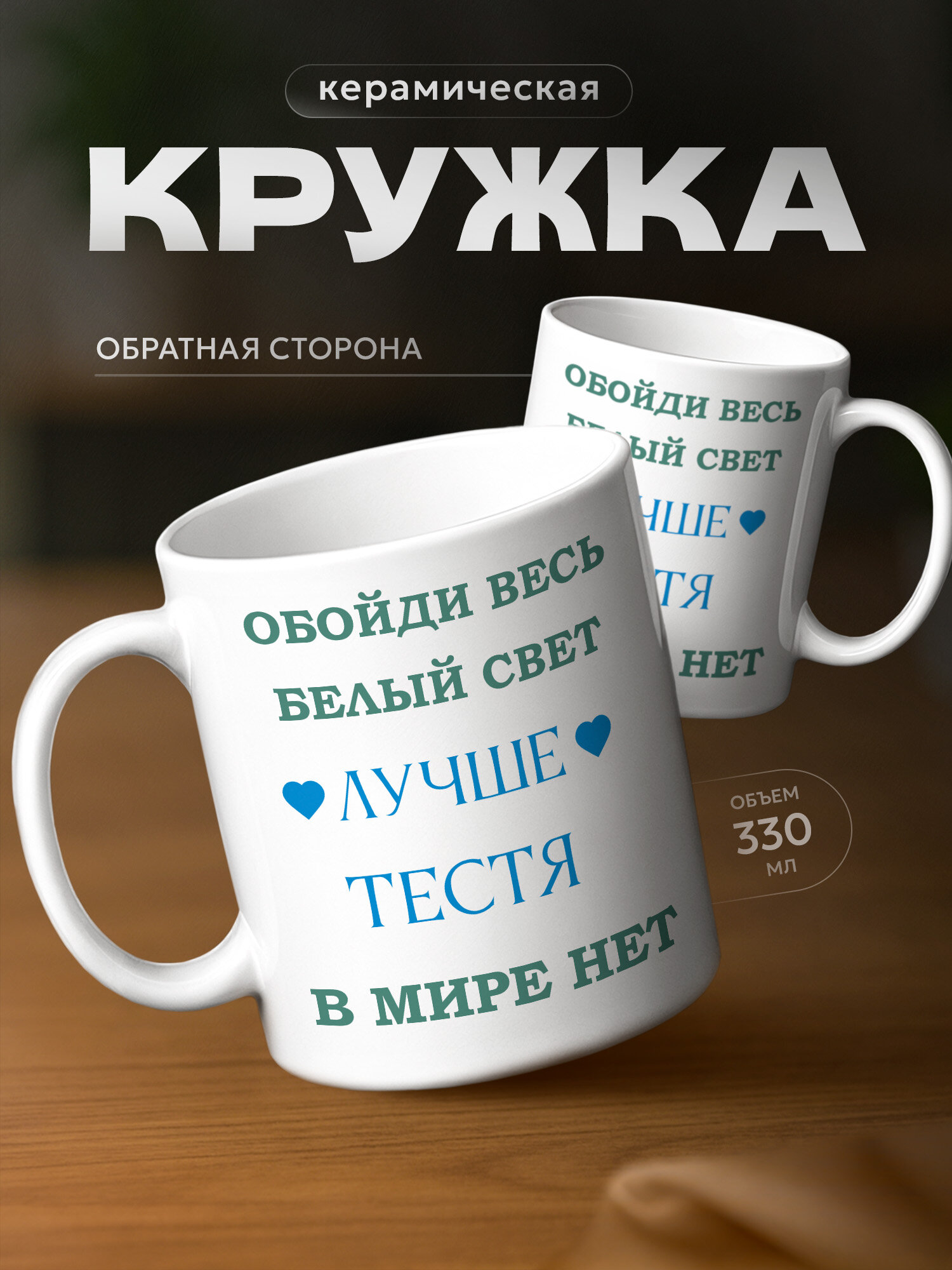 Кружка для чая подарок тестю