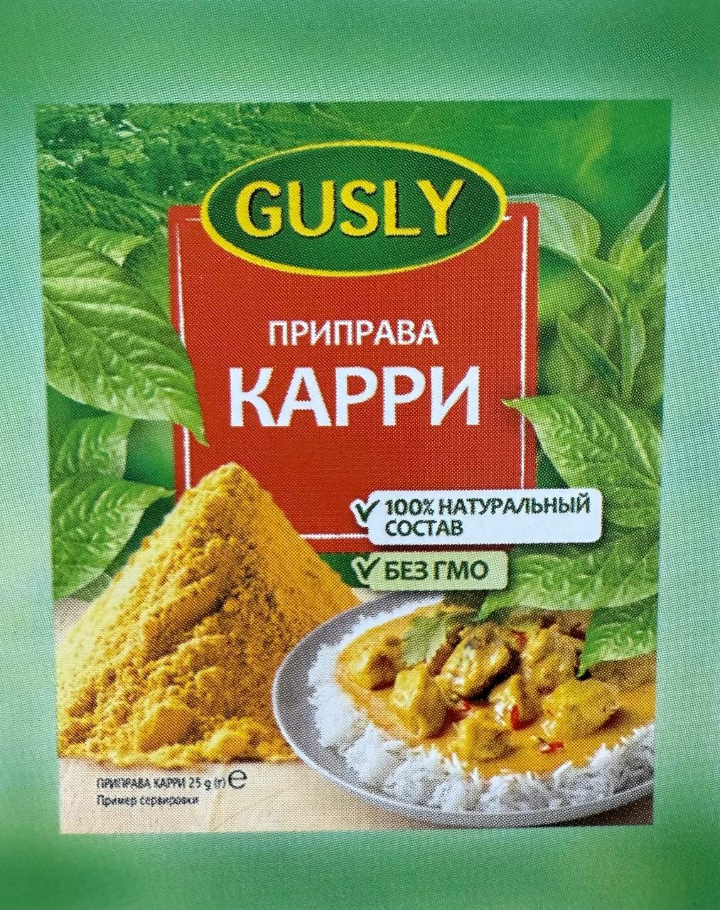 Приправа GUSLY карри ( 25 грамм ) 1 уп