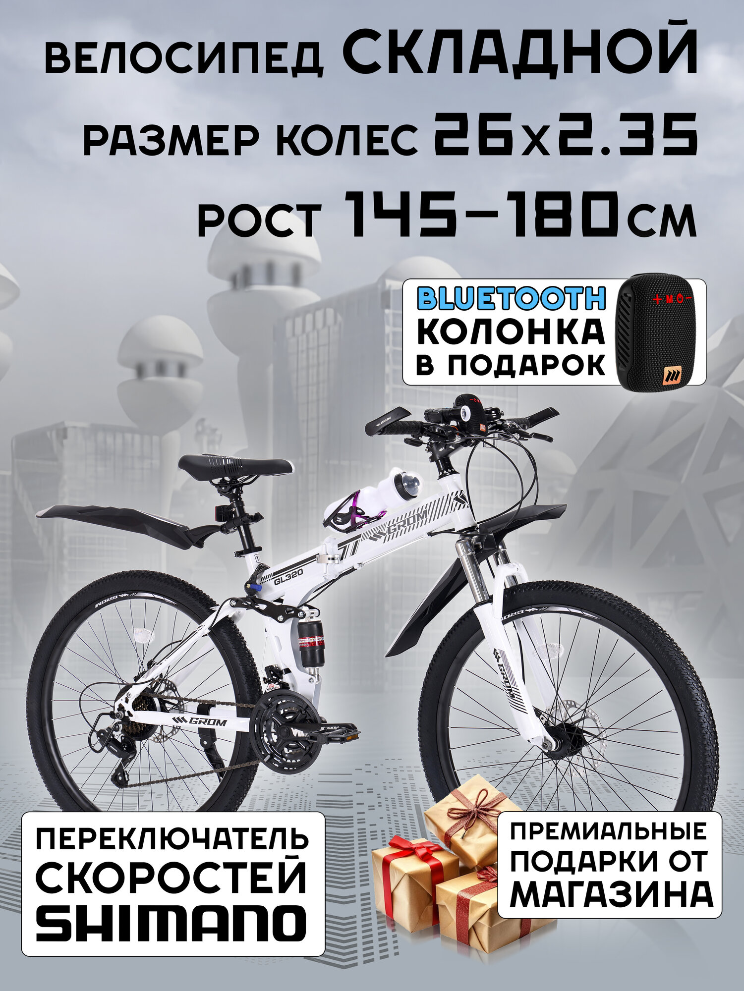 Горный складной велосипед GROM, городской, 26 дюймов / взрослый, мужской и женский для прогулки / скоростной, спортивный велик для подростков белый