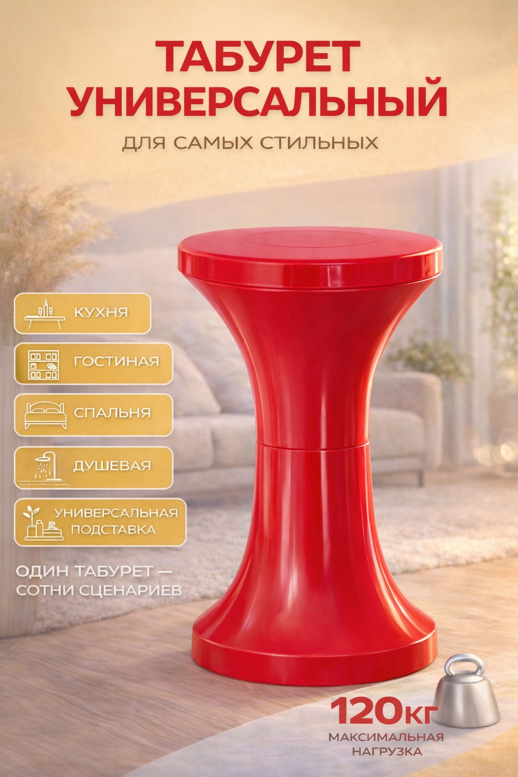 Табурет пластиковый складной DOMSIDE, красный
