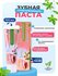 Зубная паста Rasyan Herbal Clove Toothpaste 100 мл. Отбеливающая, для десен, ант...