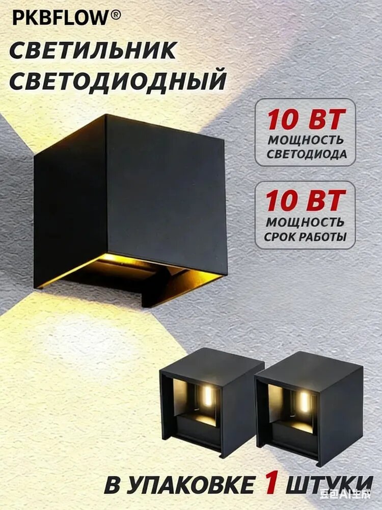 PKBFLOW® Светодиодный настенный светильник 10 Вт для ЖКХ в черном корпусе