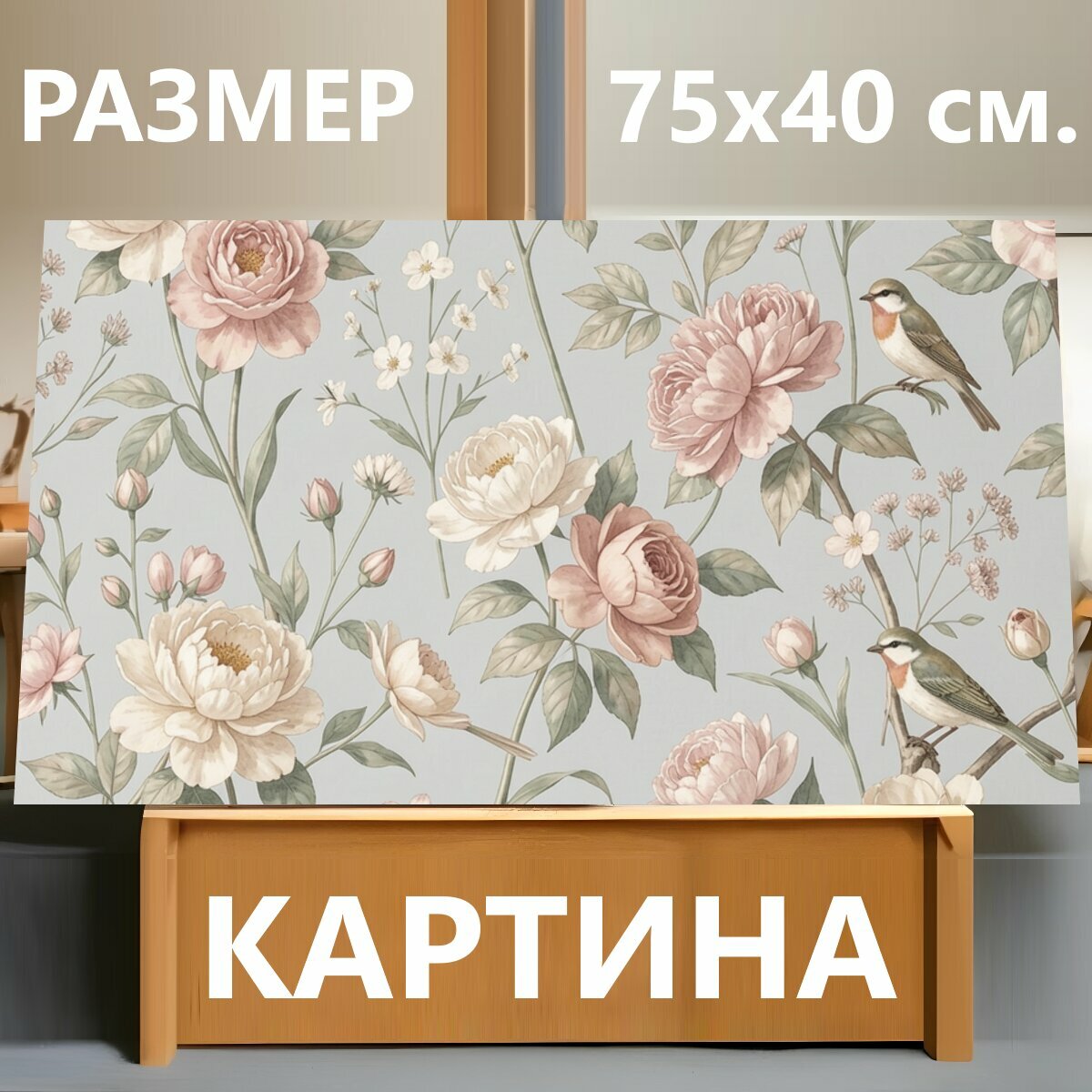 Картина на холсте "Цветочный сад с птицами. Нежный ботанический узор в пастельной гамме: розовые и кремовые бутоны, полевые цветы, тонкие ветви." на подрамнике 75х40 см. для интерьера