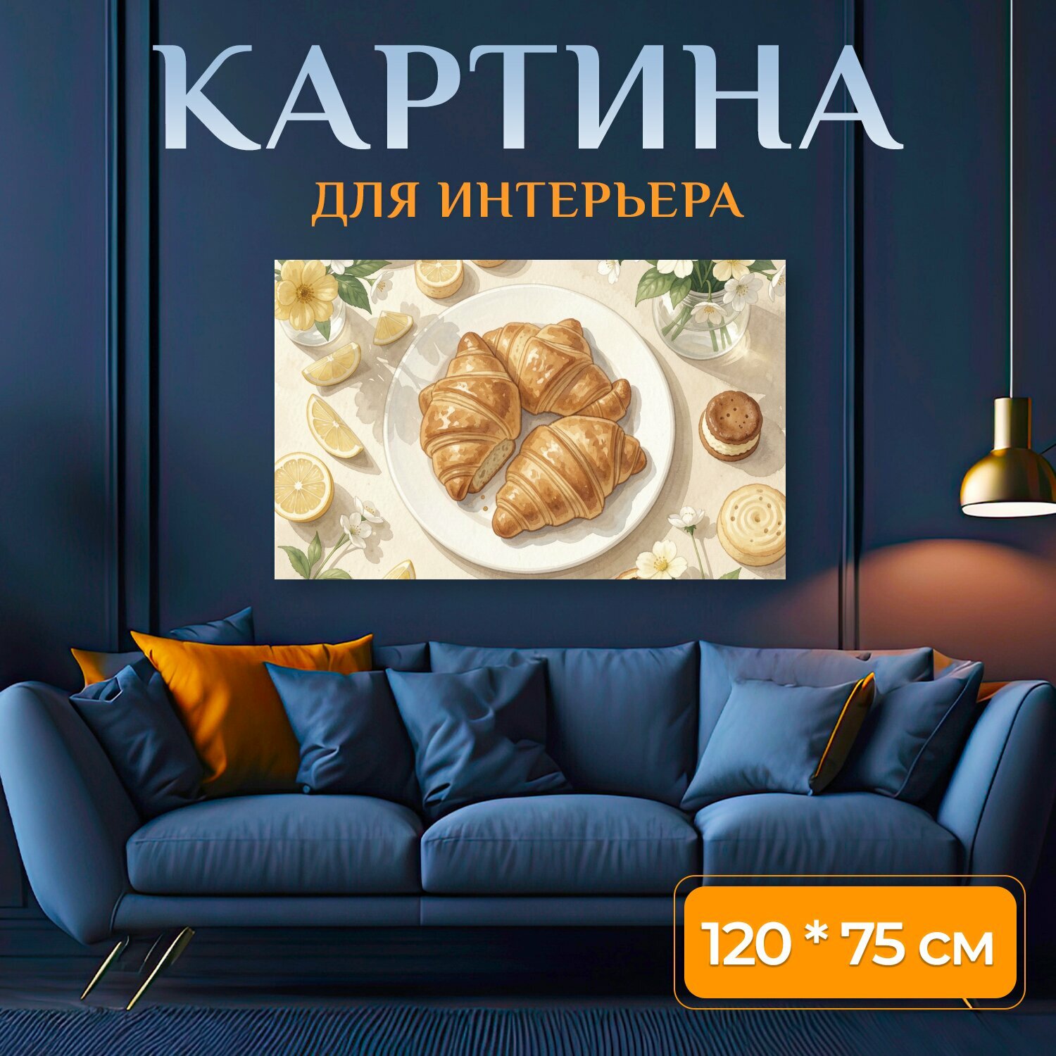 Картина на холсте "Круассаны с лимонами и цветами. Светлая акварельная композиция с румяной выпечкой, дольками цитруса, нежными полевыми." на подрамнике 120х75 см. для интерьера