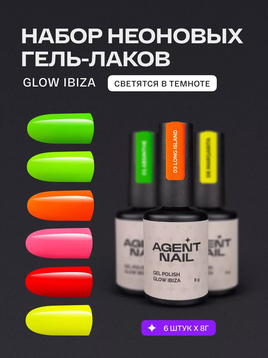 Набор неоновых гель лаков для ногтей светящихся в темноте