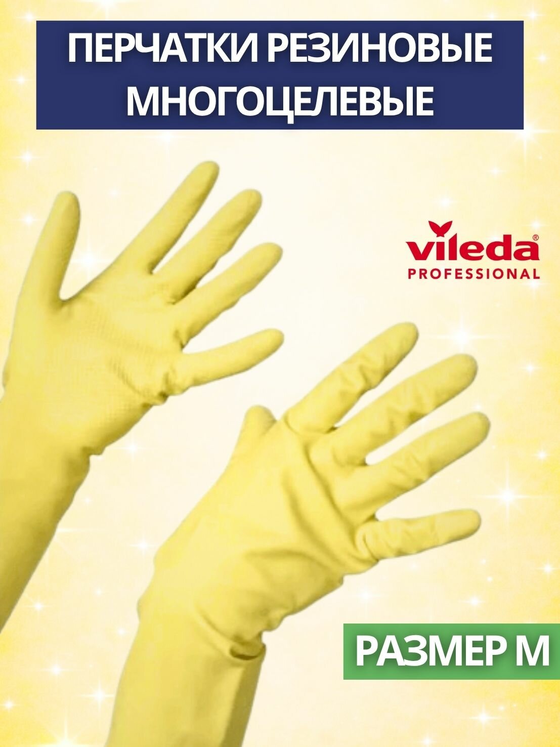 Vileda: Перчатки резиновые Многоцелевые М желтые