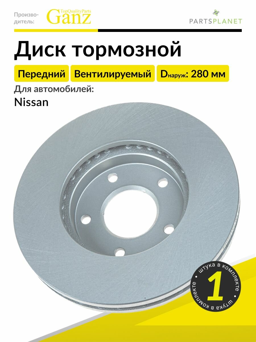 Тормозной диск передний на Ниссан Альмера Тино, Максима, Примера P12E, Х-Трейл, 1 штука