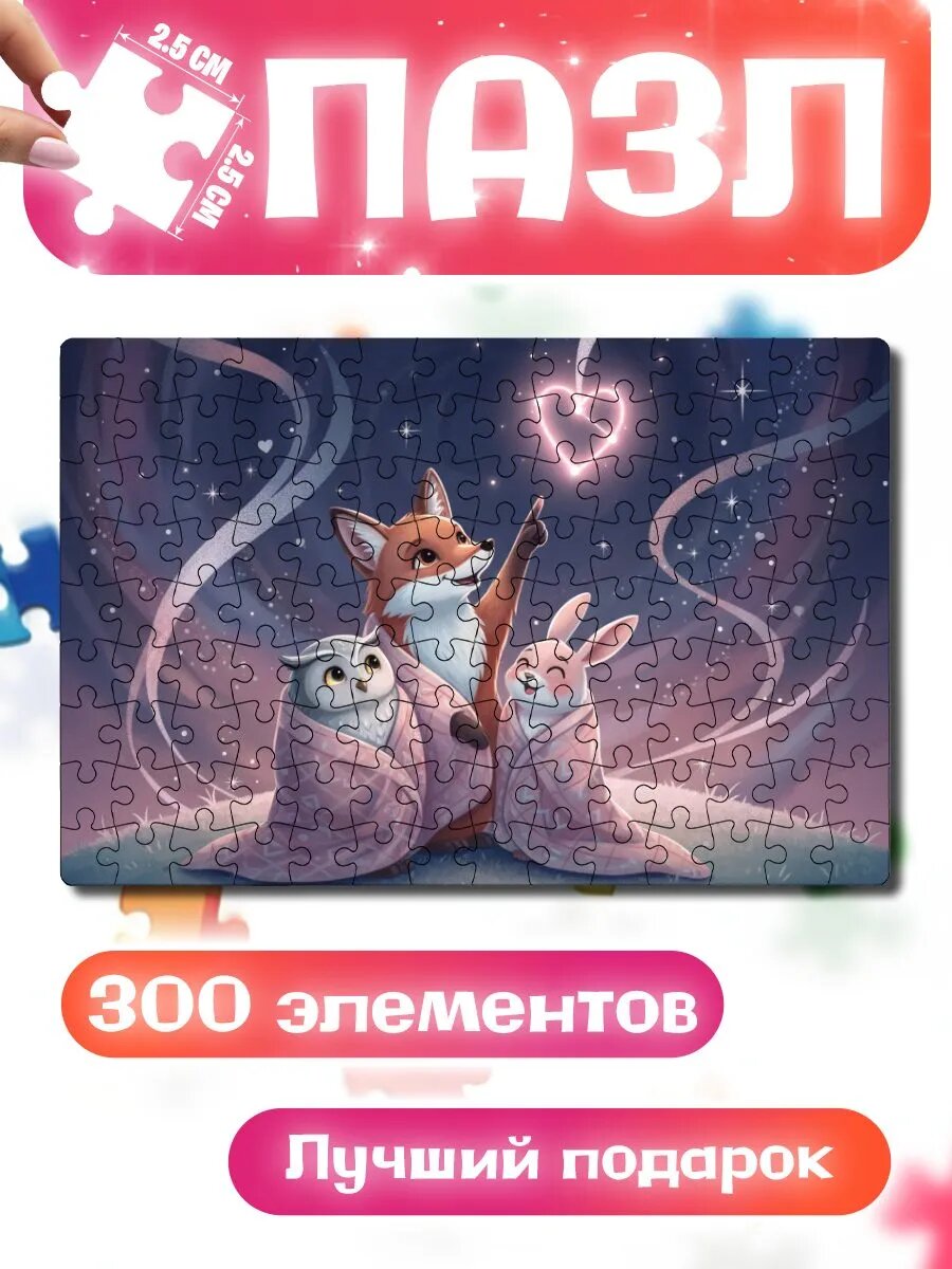 Пазлы для детей и взрослых Созвездие сердца