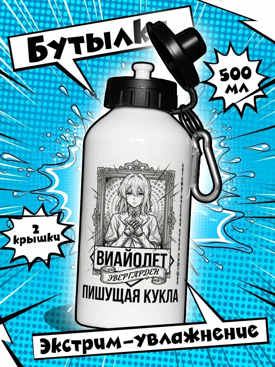 Спортивная бутылка Виайолет