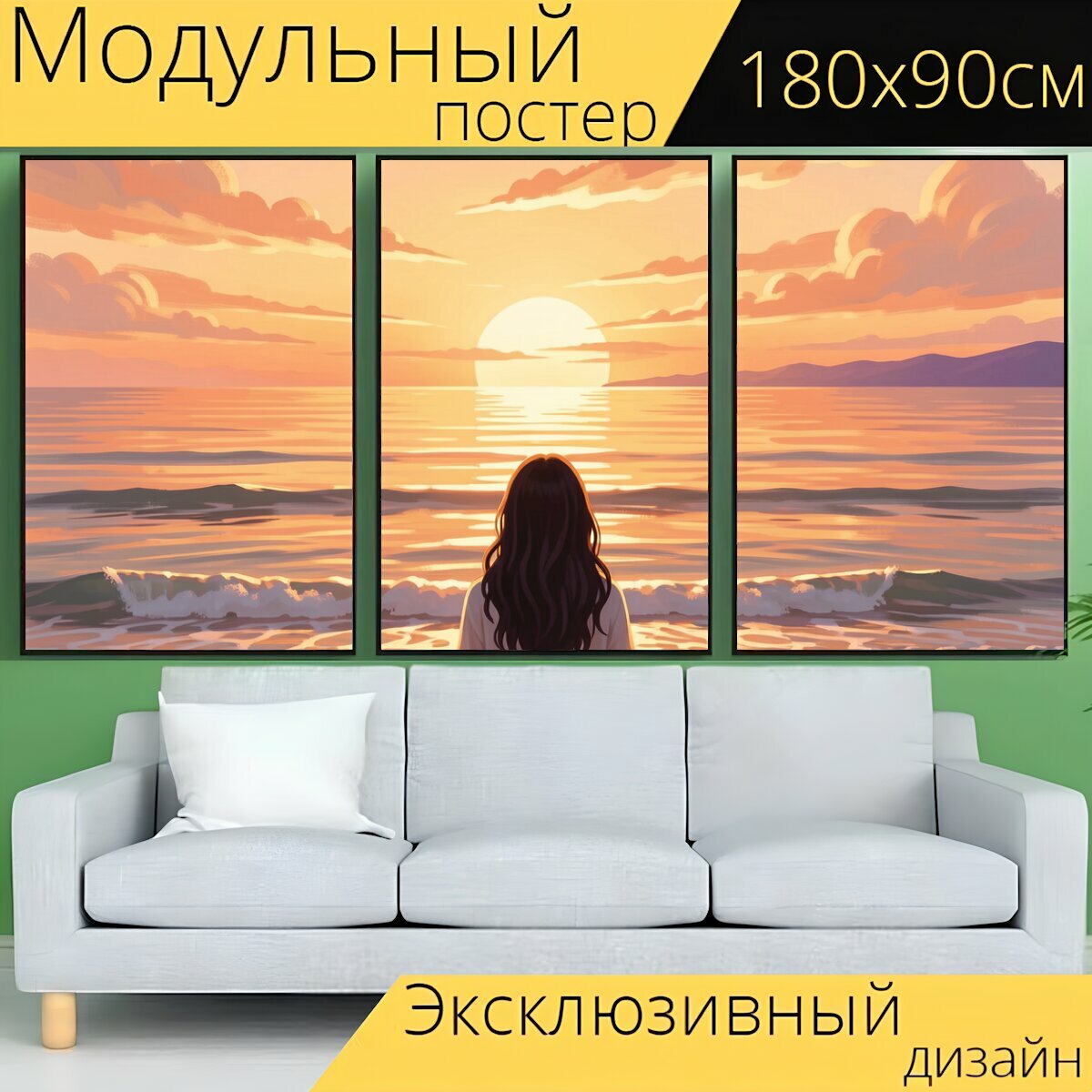 Модульный постер "Девушка у моря на закате. Романтичная цифровая иллюстрация: силуэт девушки на берегу, спокойные волны, золотистое." 180 x 90 см. для интерьера на стену в тубусе