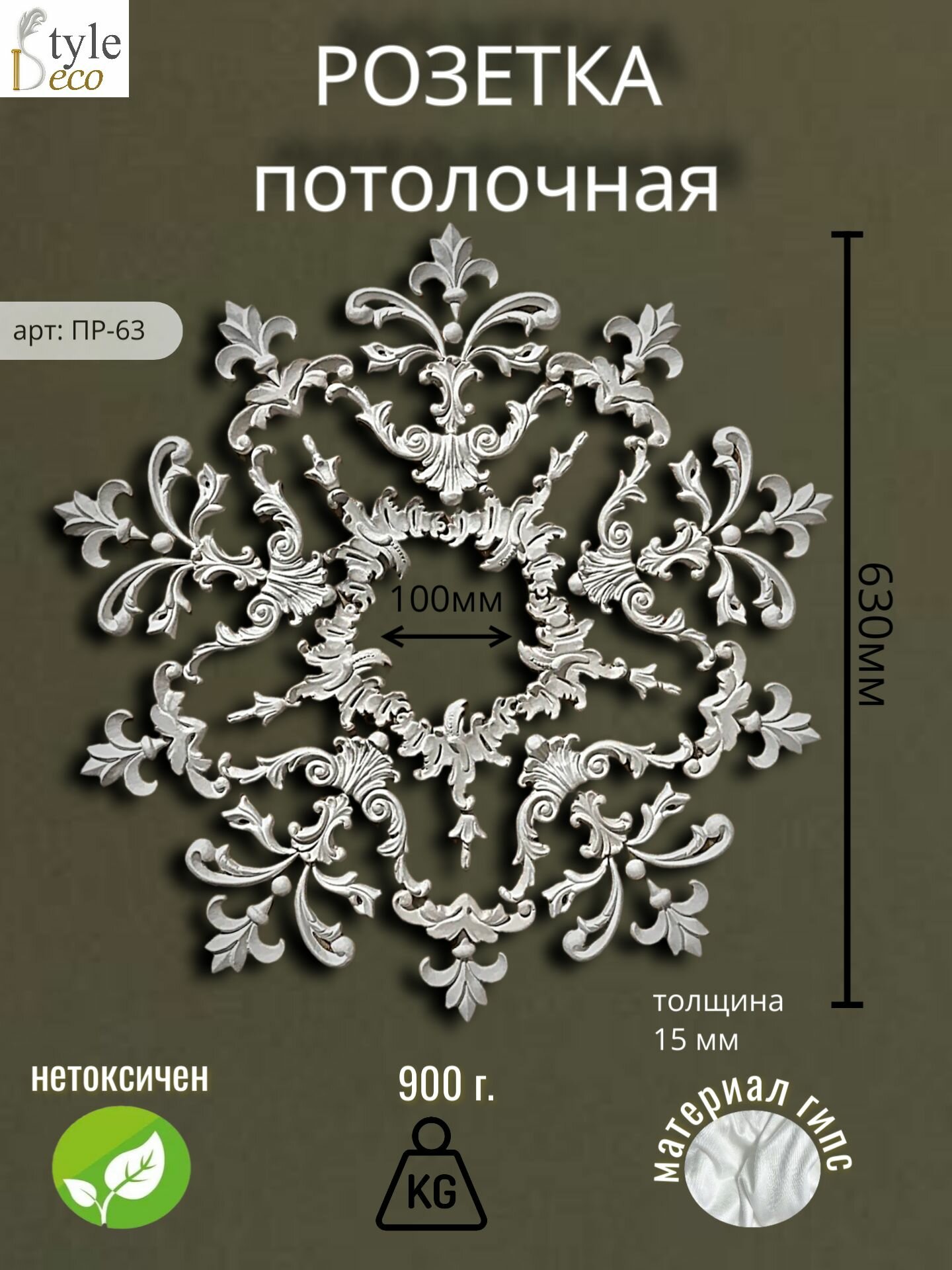 Потолочная розетка наборная из гипса пр-63