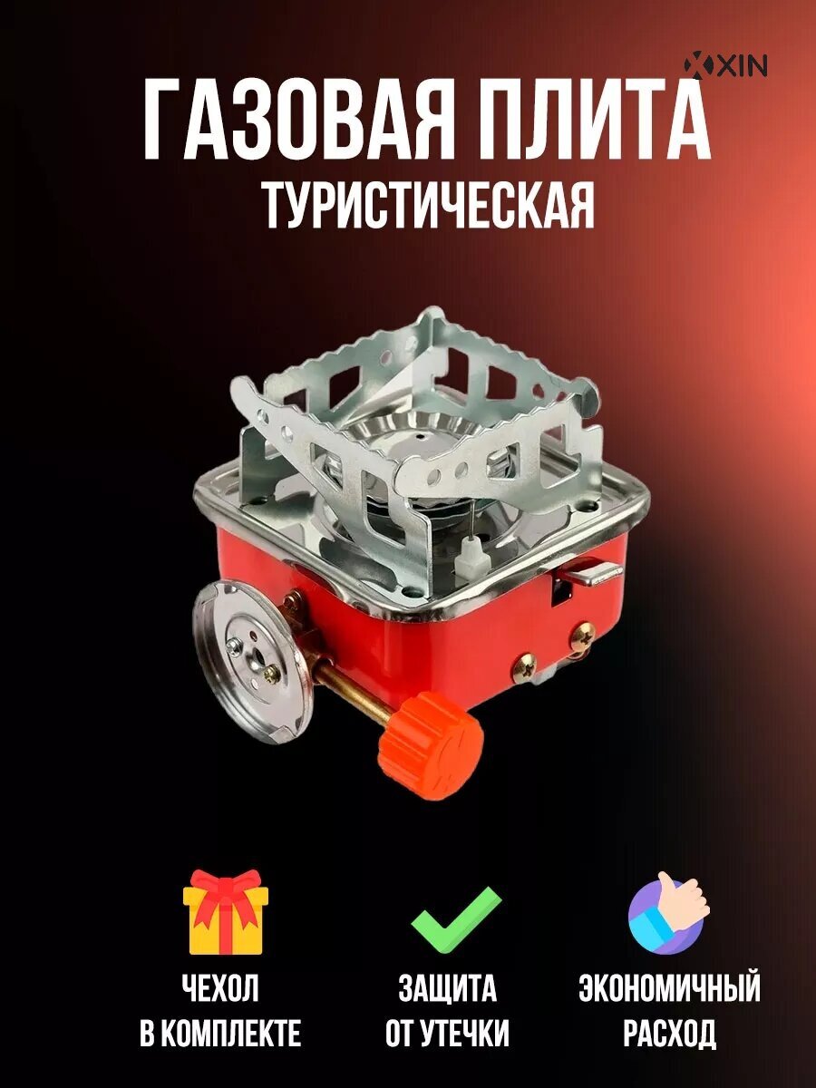 Газовая плита походная "Тюльпан" сталь, пьезоподжиг, красная, 1 шт.