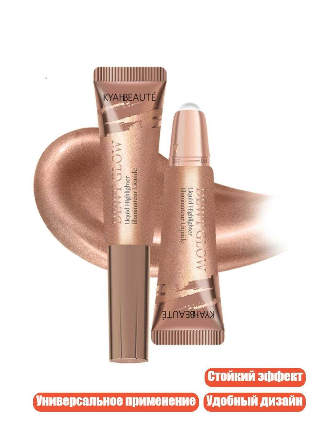 Контурный хайлайтер-бронзер в жидкой форме, Залитый Солнцем